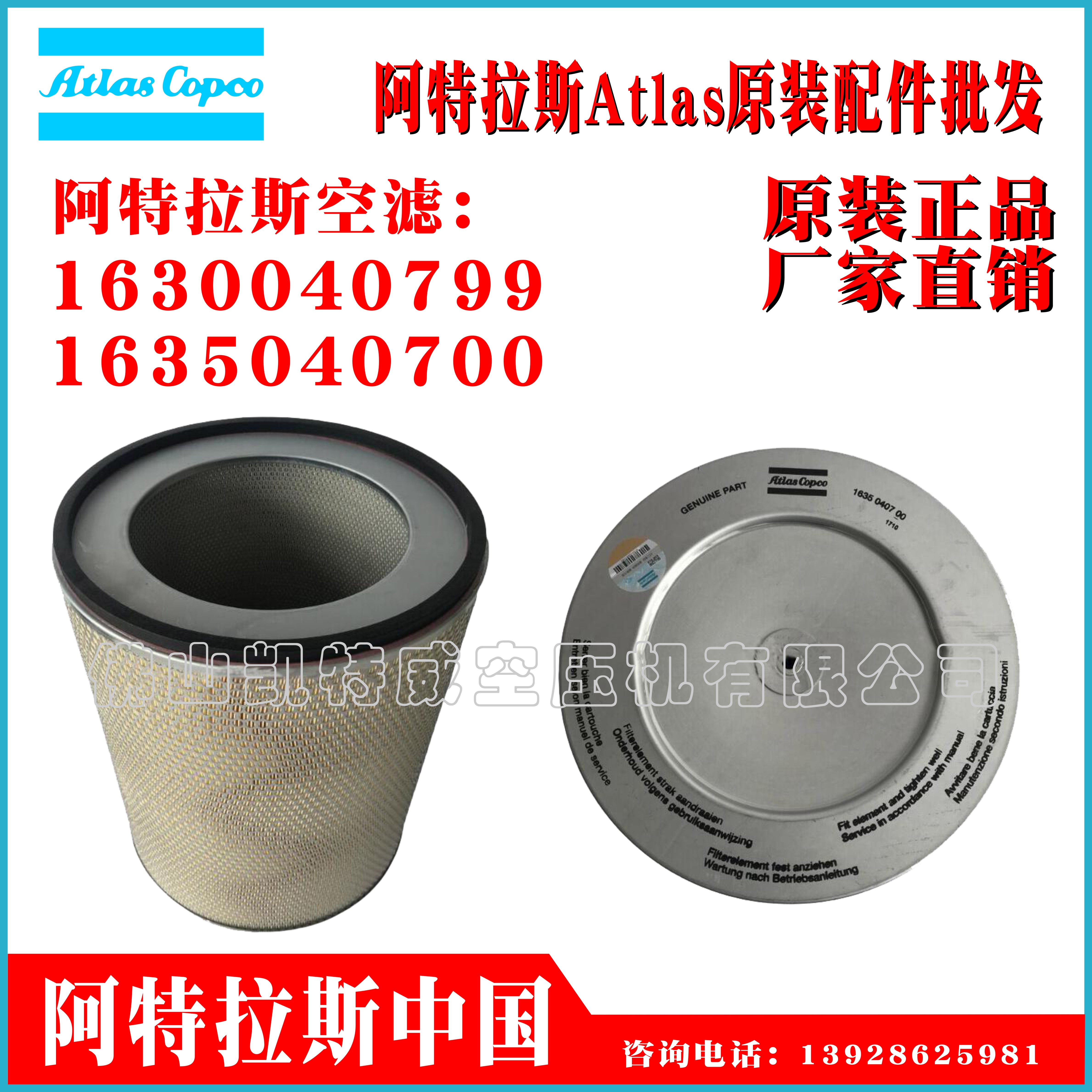 1635040700Atlas阿特拉斯空压机螺杆空气压缩机空滤Airfilte - 我的网站