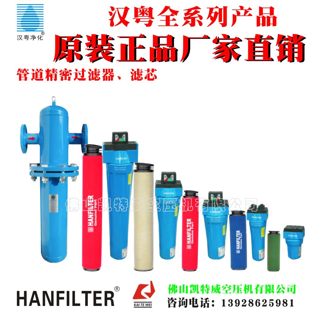深圳汉粤管道精密过滤器法兰；HFII-AA-018冷干机生产厂家直供 - 我的网站